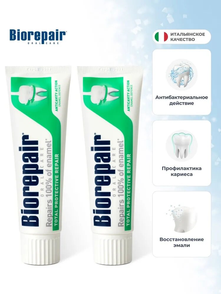 Зубная паста для комплексной защиты и восстановления эмали зубов Total Protective Repair, 75 мл, 2 шт