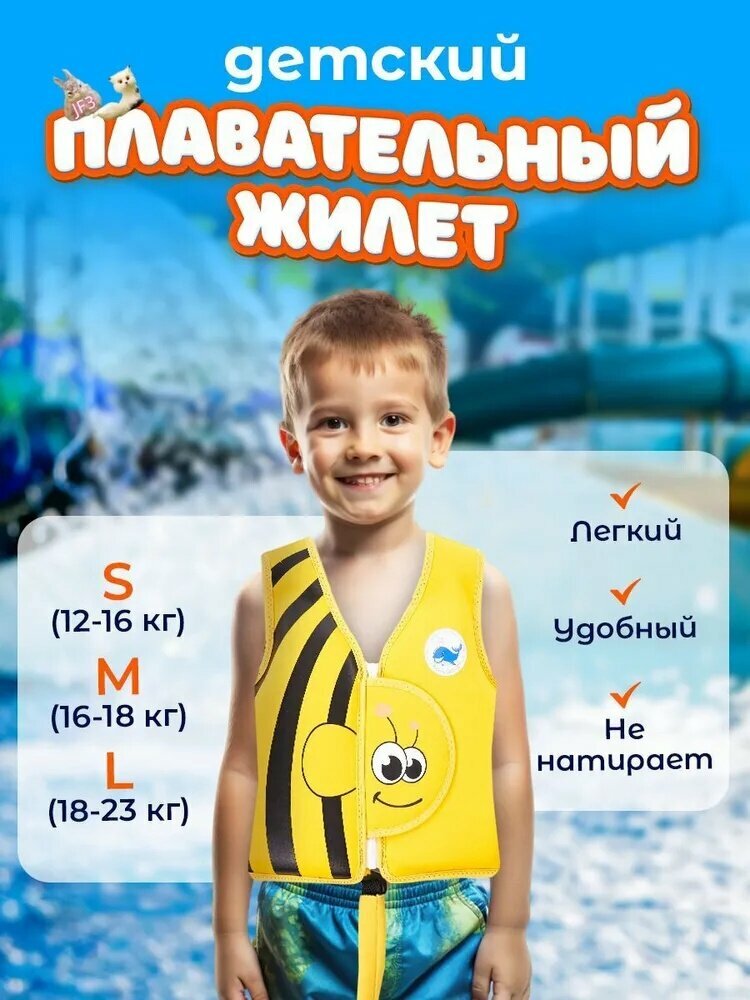 Жилет для плавания