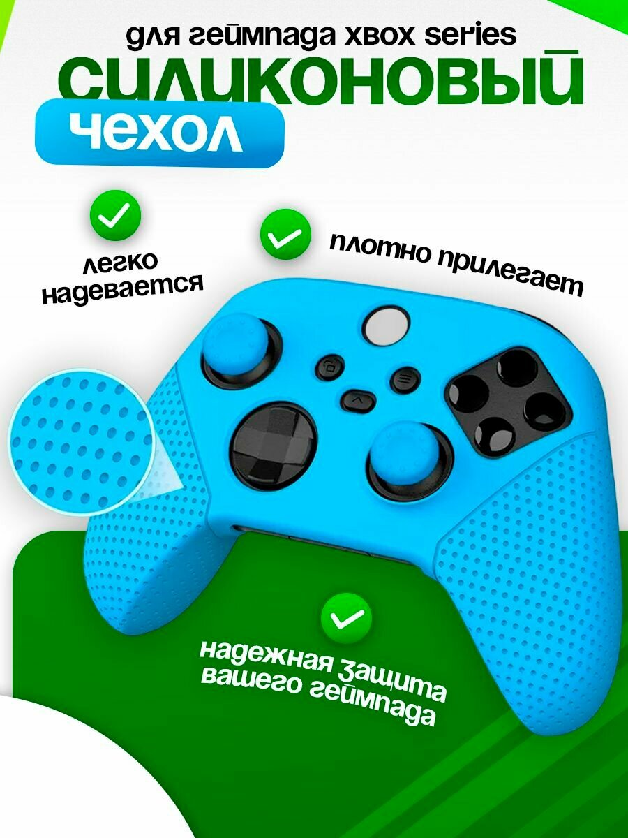 Силиконовый чехол DOBE для геймпада Xbox series + 2 накладки на стики, цвет синий