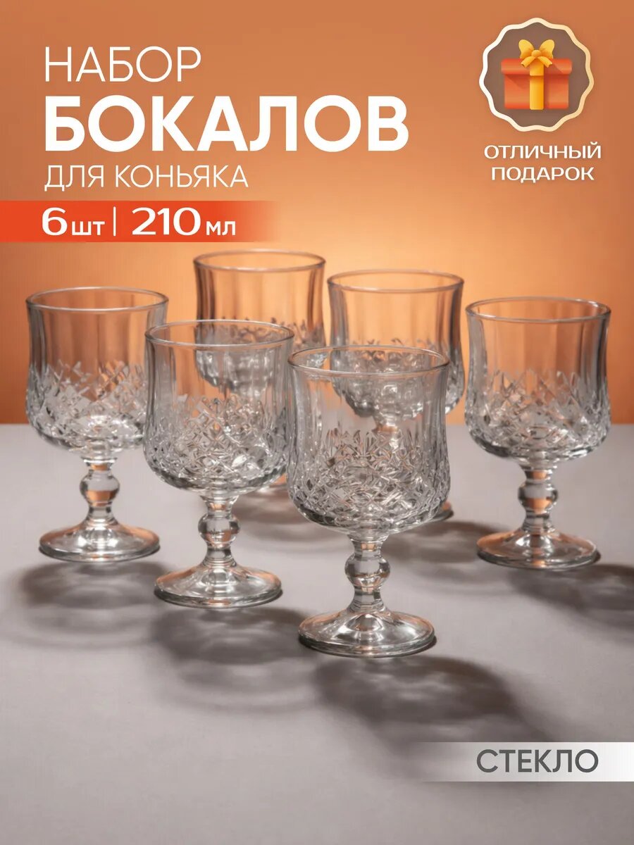 Набор бокалов для коньяка 6 шт