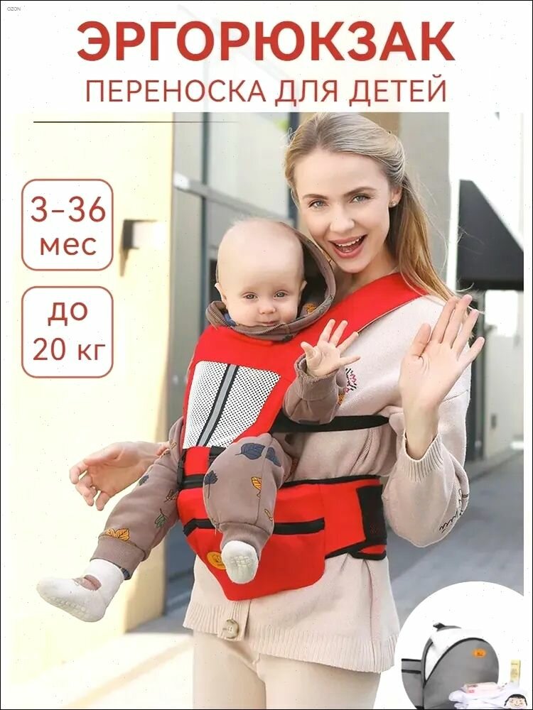Многофункциональный рюкзак-переноска 3 в 1. До 30 кг, возраст 0-36 месяцев. Эргономичный хипсит и слинг.