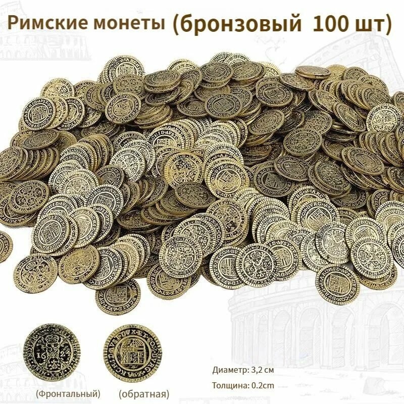 100 детских монет-симуляторов пиратов, подходящих для различных настольных игр, реквизита для Хэллоуина