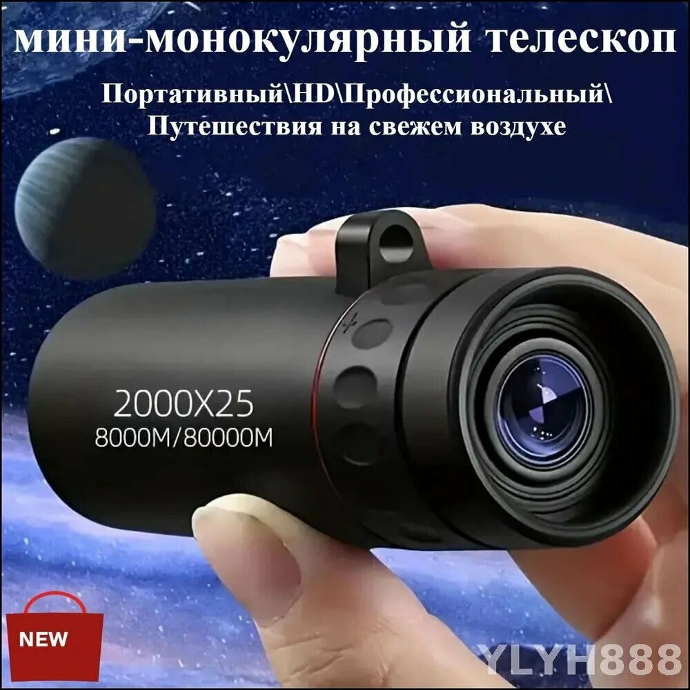 Бинокль