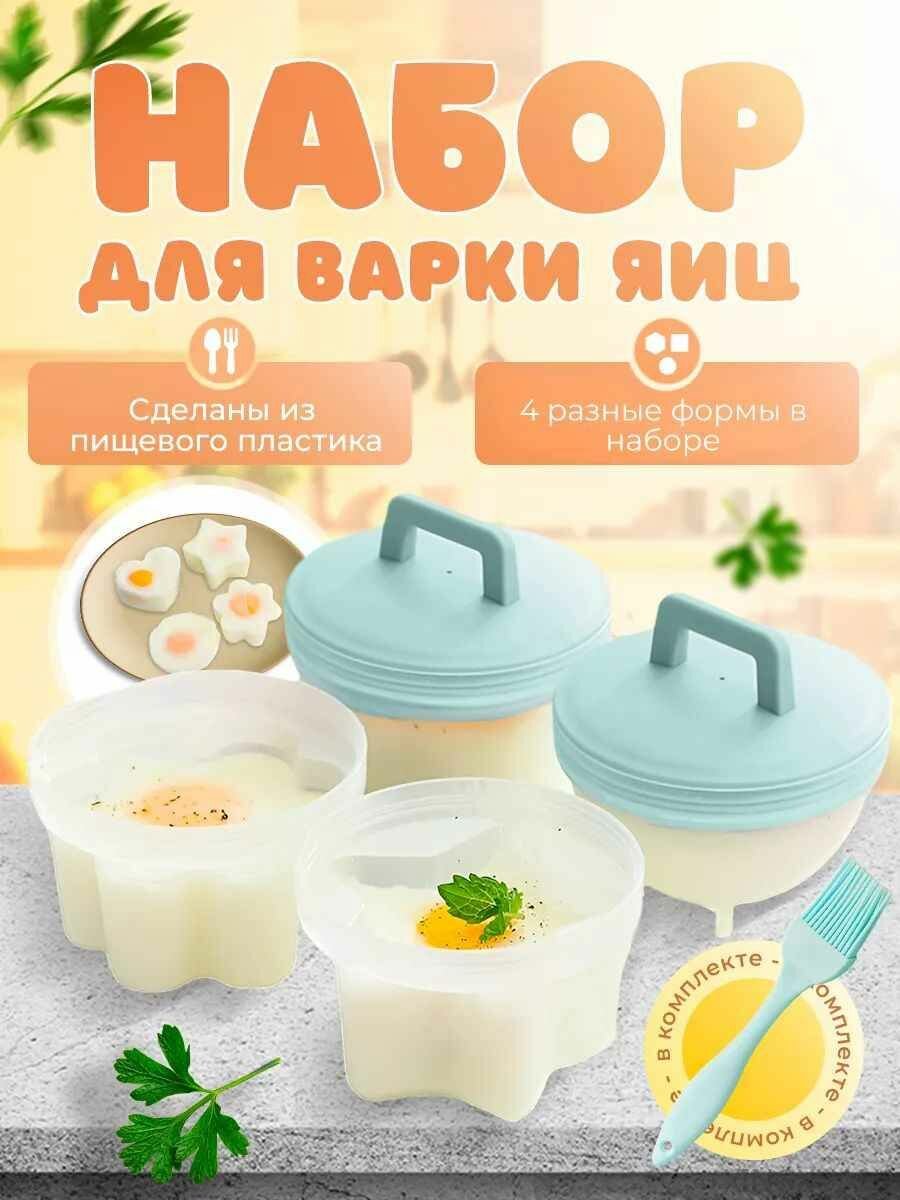 Погружная яйцеварка 4 шт