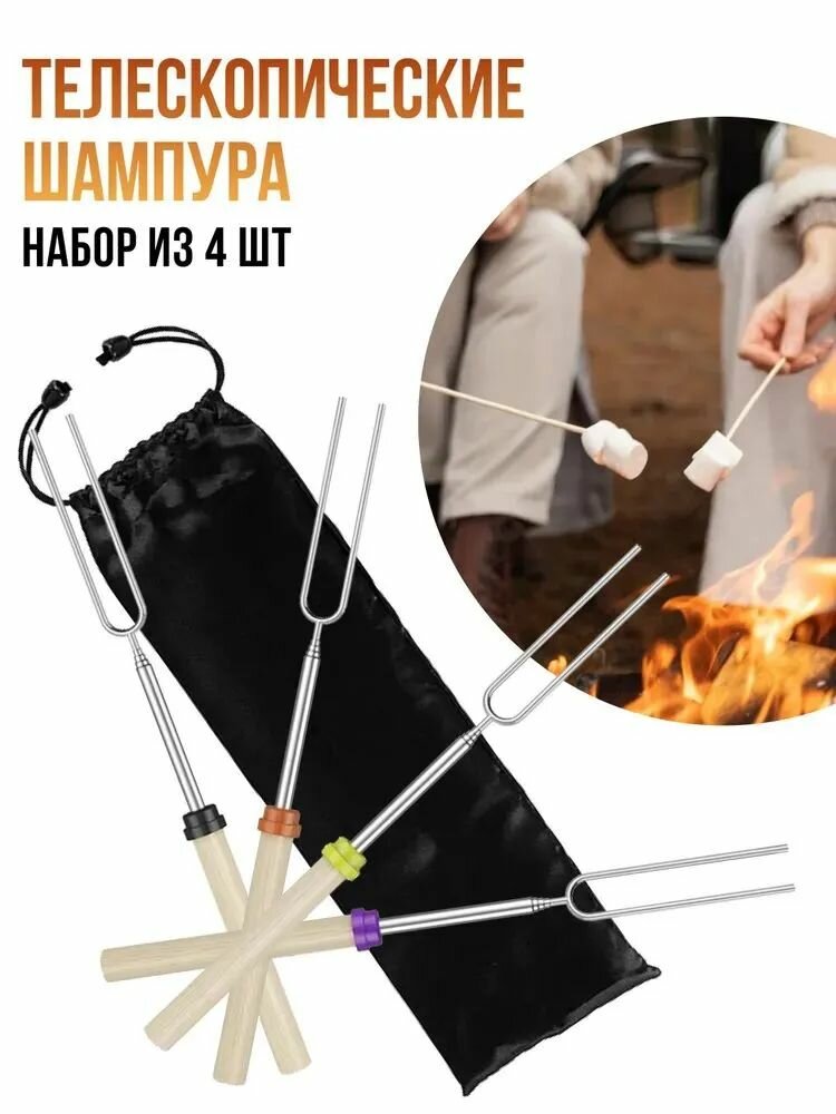 Телескопические шампура для маршмеллоу, шпажки для мангала шашлычный набор для барбекю и гриля вилки с деревянной ручкой