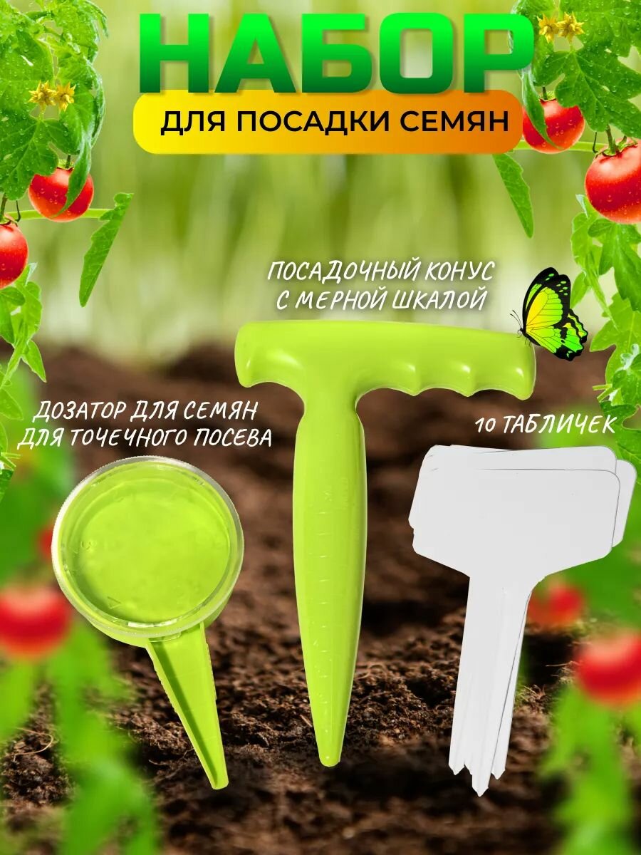 Эксклюзивная ручная сеялка
