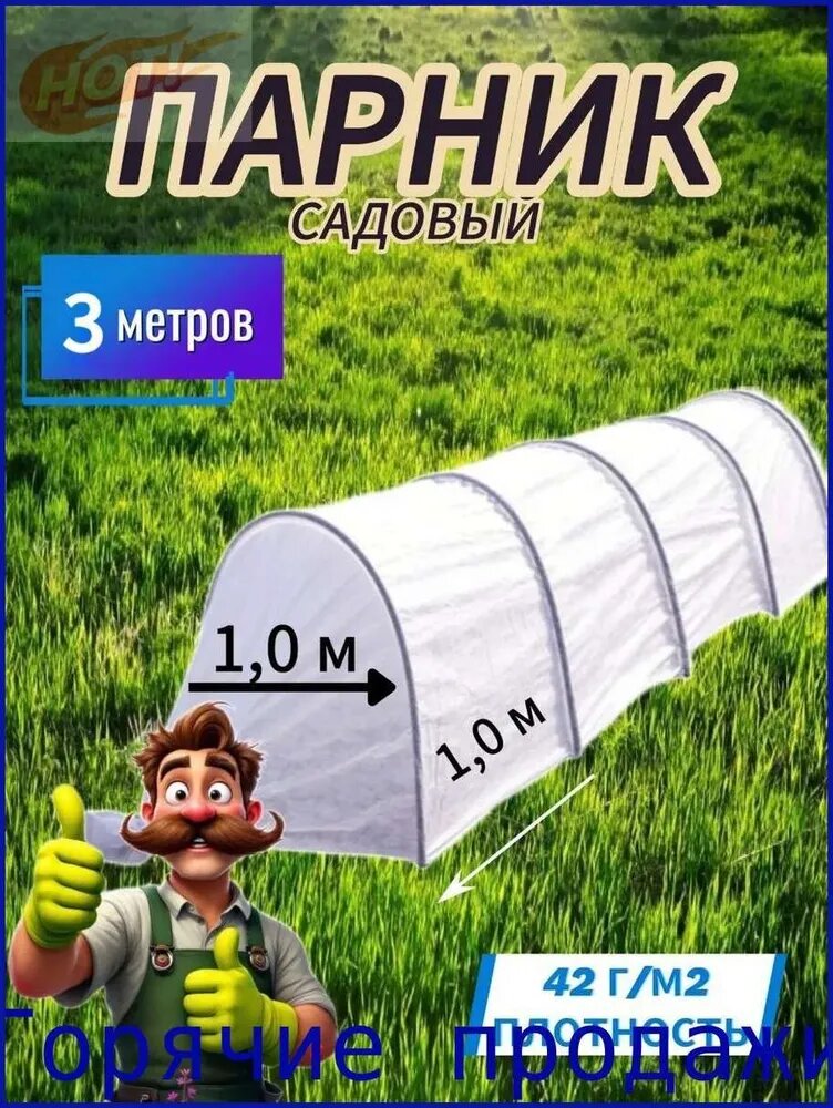 Парник, теплица мини Парники 3х3х1м