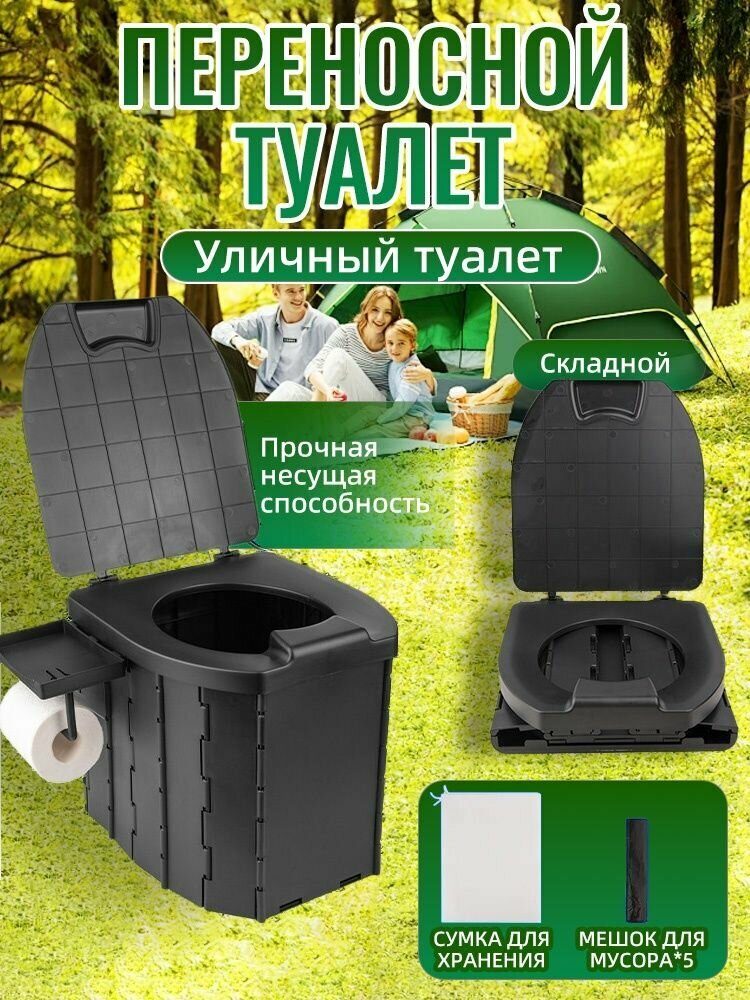Эксклюзивный дорожный складной биотуалет с держателем для бумажных полотенец