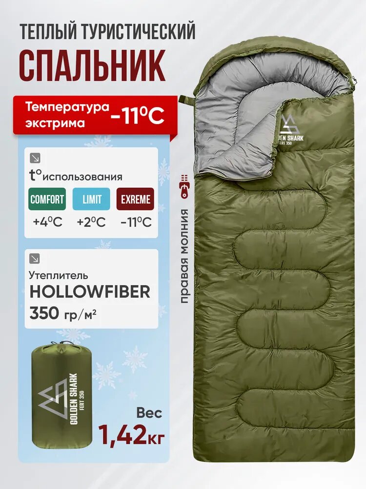 Спальный мешок, 220 см