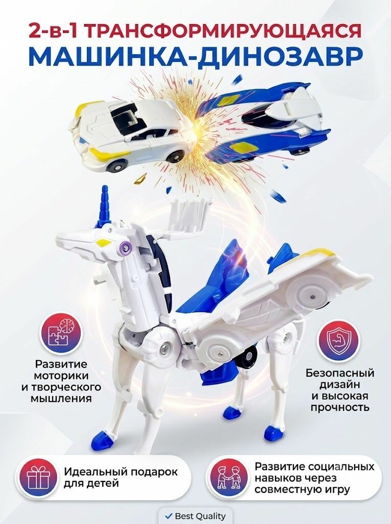 Магнитные машинки-трансформеры 2 в 1 Столкновение с единорогом , робот-машина, набор робомобилей, игрушка-трансформер для мальчиков и девочек 3-12 лет, подарок детям