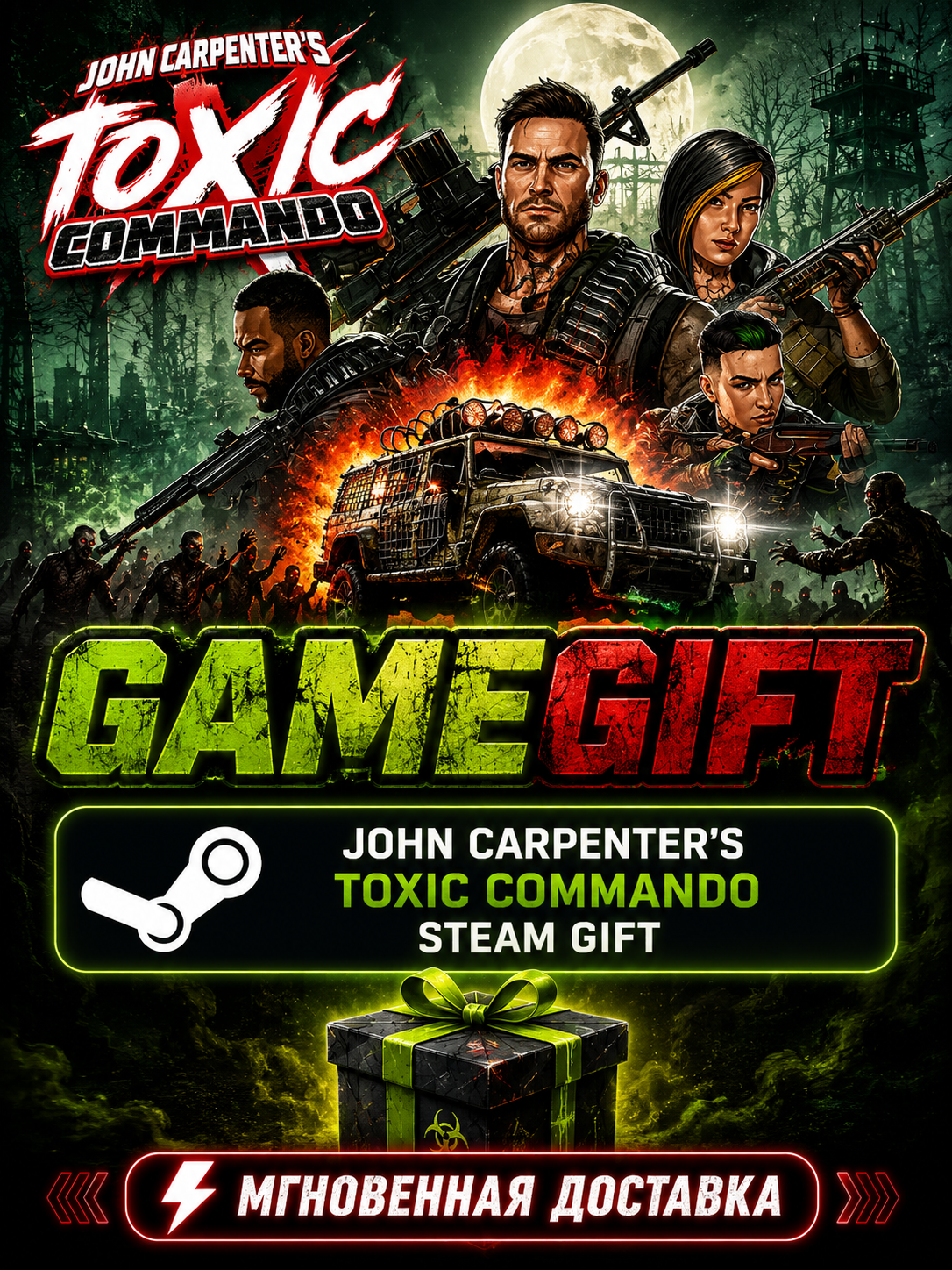 Игра John Carpenter's Toxic Commando - Standard Edition для STEAM ПК (PC) | Страна активации - Россия | Подарком на Ваш аккаунт | Автовыдача