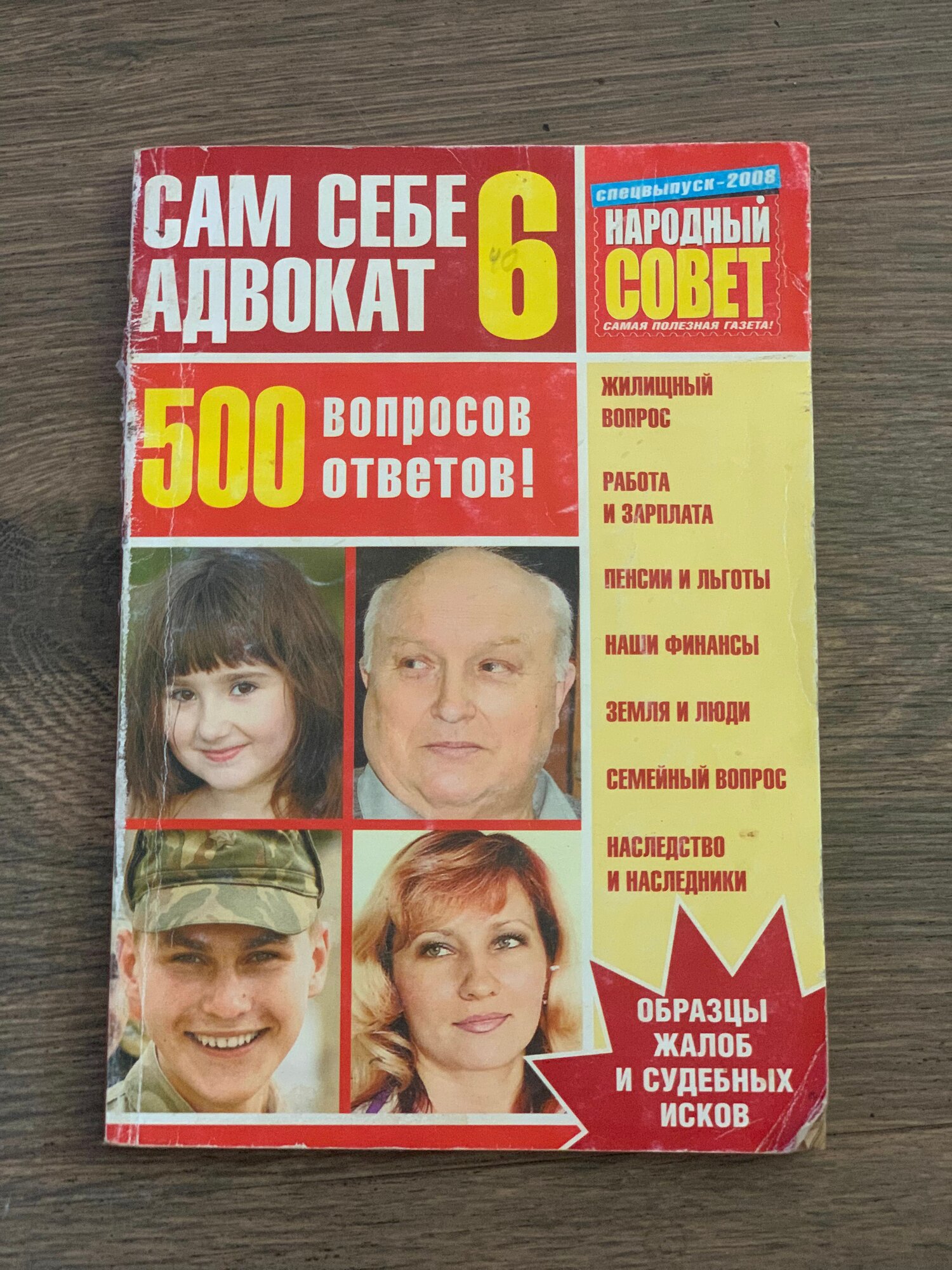 Сам себе адвокат, 6 часть, народный совет, 500 вопросов и ответов!