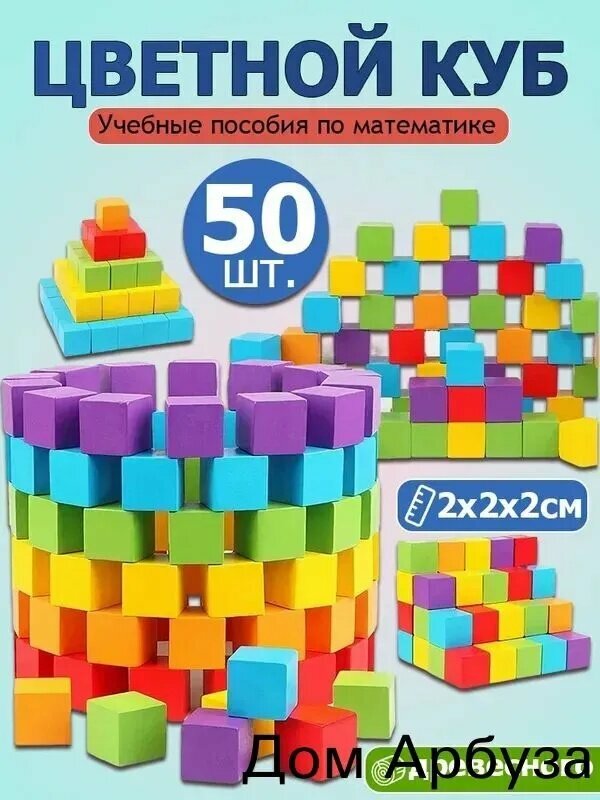 50 шт. Кубики Детские Деревянные Развивающие в Наборе для Малышей, Монтессори обучающие игрушки для изучения цвета и формы