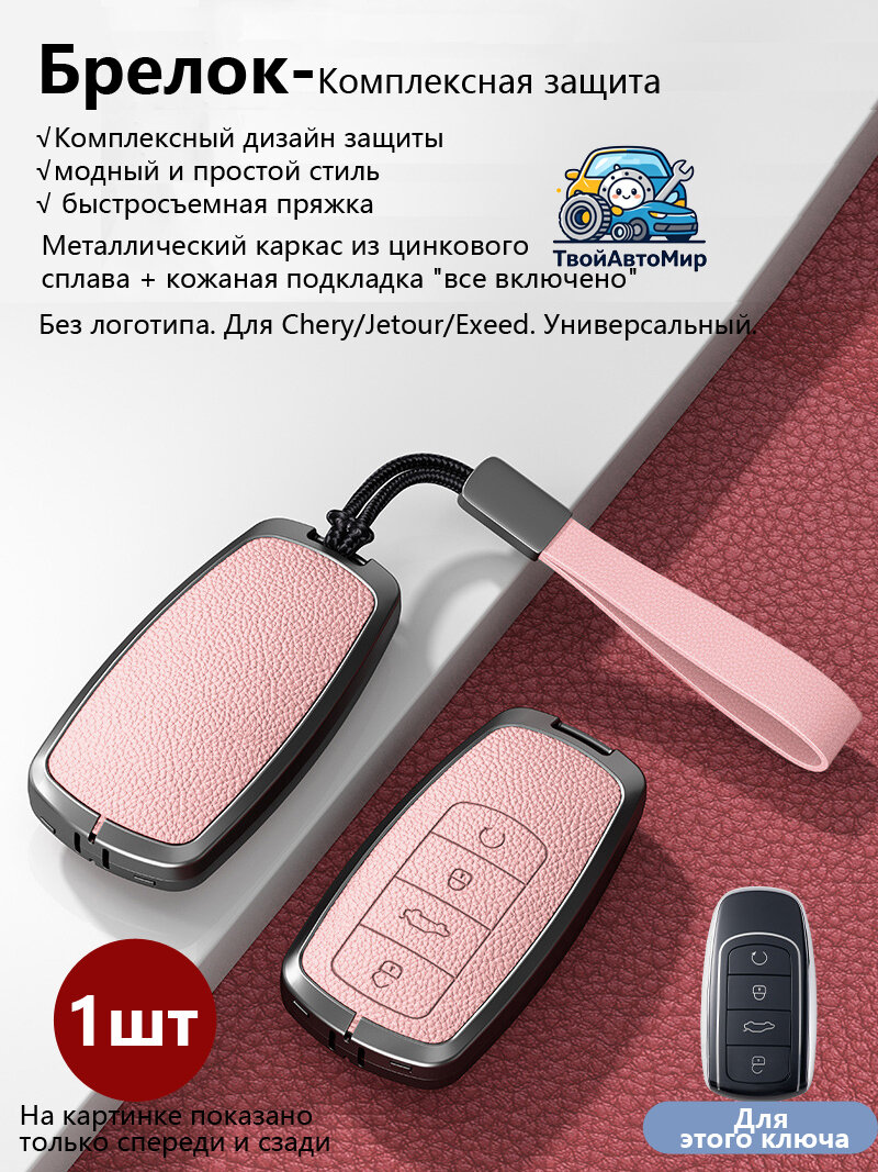 Чехол для ключа из цинкового сплава для Chery Tiggo 8 PLUS/PRO, Tiggo 9, Exeed Yaoguang/Lingyun/Lanyue 2021-2026, черный стальной корпус, кожаный чехол, 5 цветов