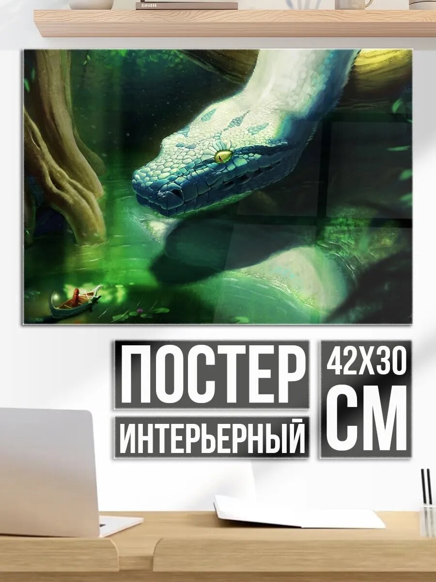 Плакат постер Змея в зарослях