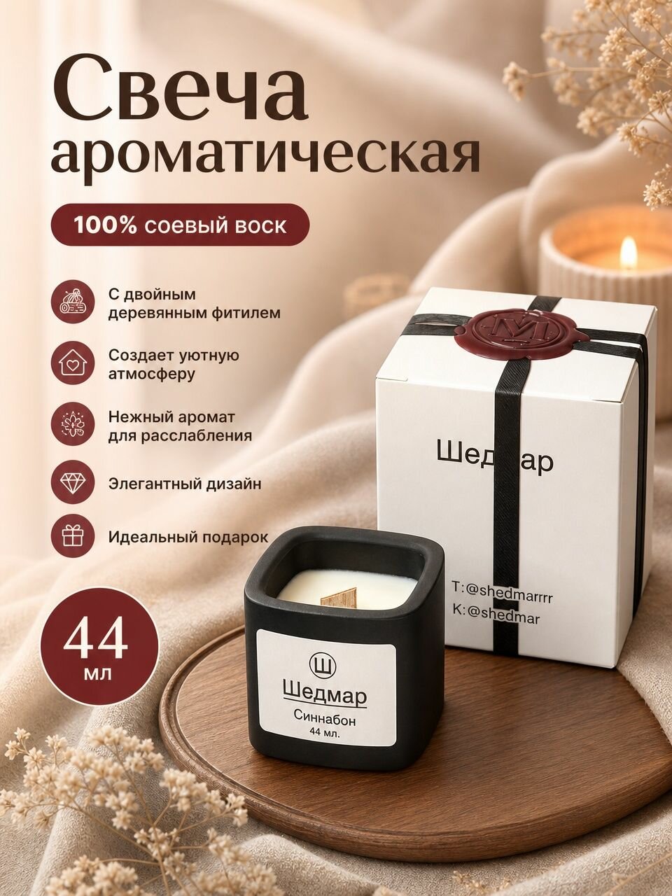 Свеча 44 мл. Синнабон