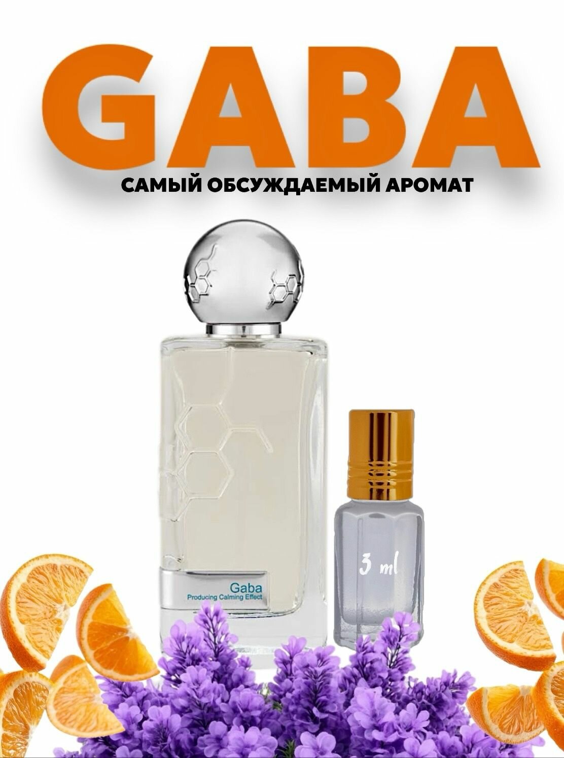 Масляные духи Gaba/ 3 мл