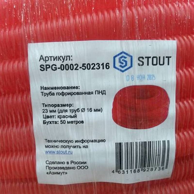 Труба гофрированная STOUT, ⌀ 23 мм (для труб ⌀ 16 мм), красная