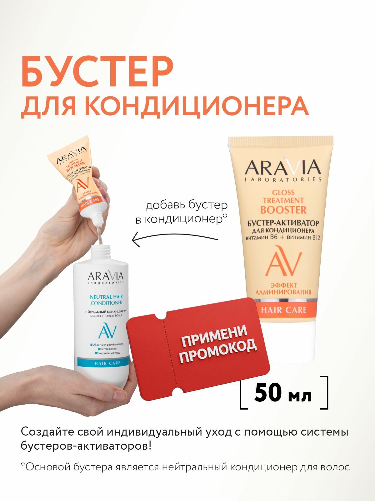 ARAVIA Laboratories Бустер-активатор для кондиционера GLOSS TREATMENT, 50 мл