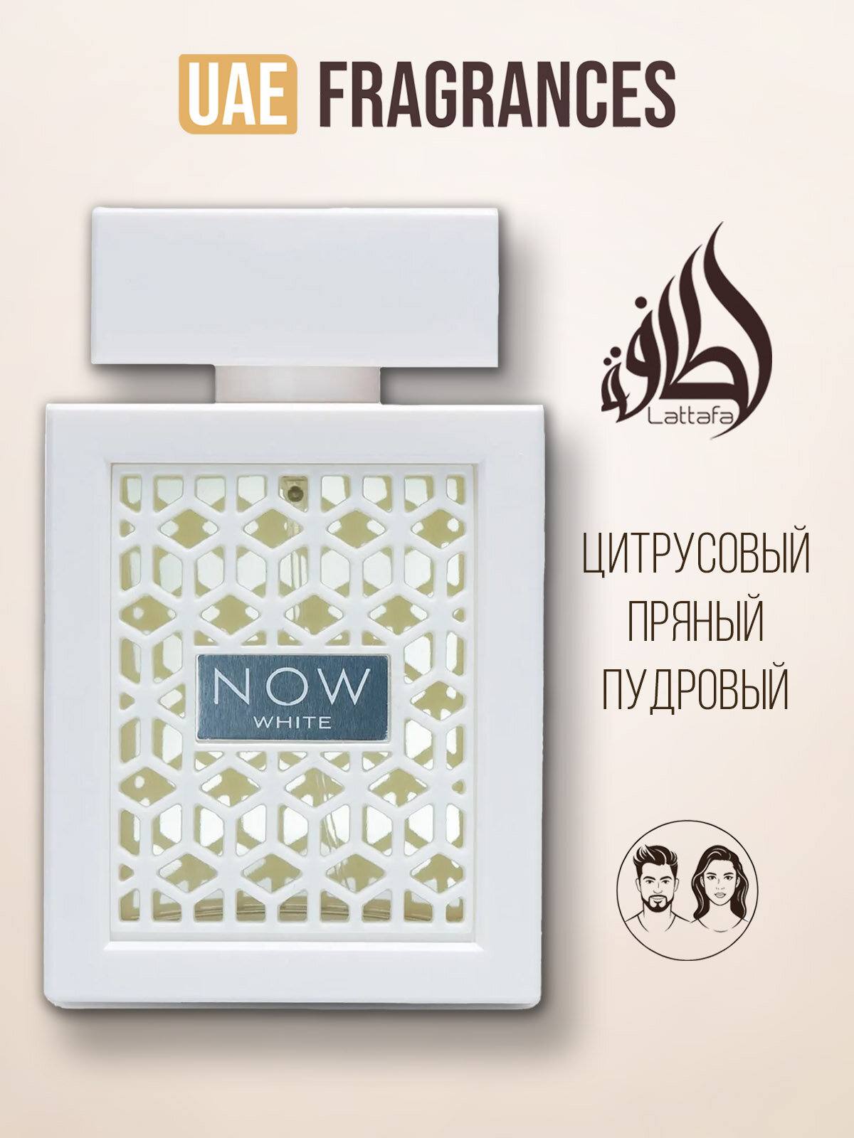 Lattafa Perfumes Rave Now White Парфюмерная вода женская и мужская цитрусовая с мускусом, 100 мл