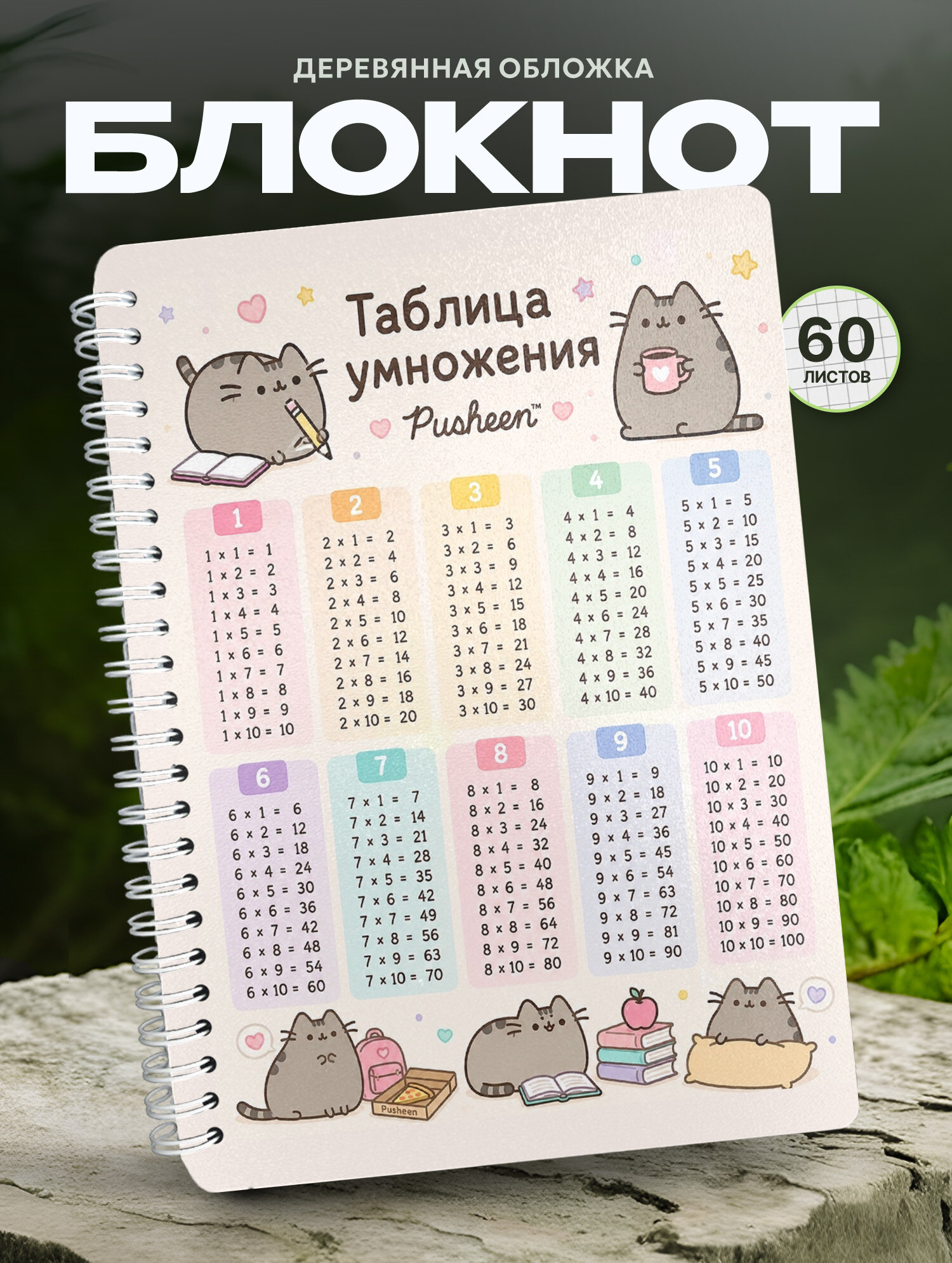 Блокнот Wood-book "Таблица умножения Пушин", A5, твердая обложка, лхдф