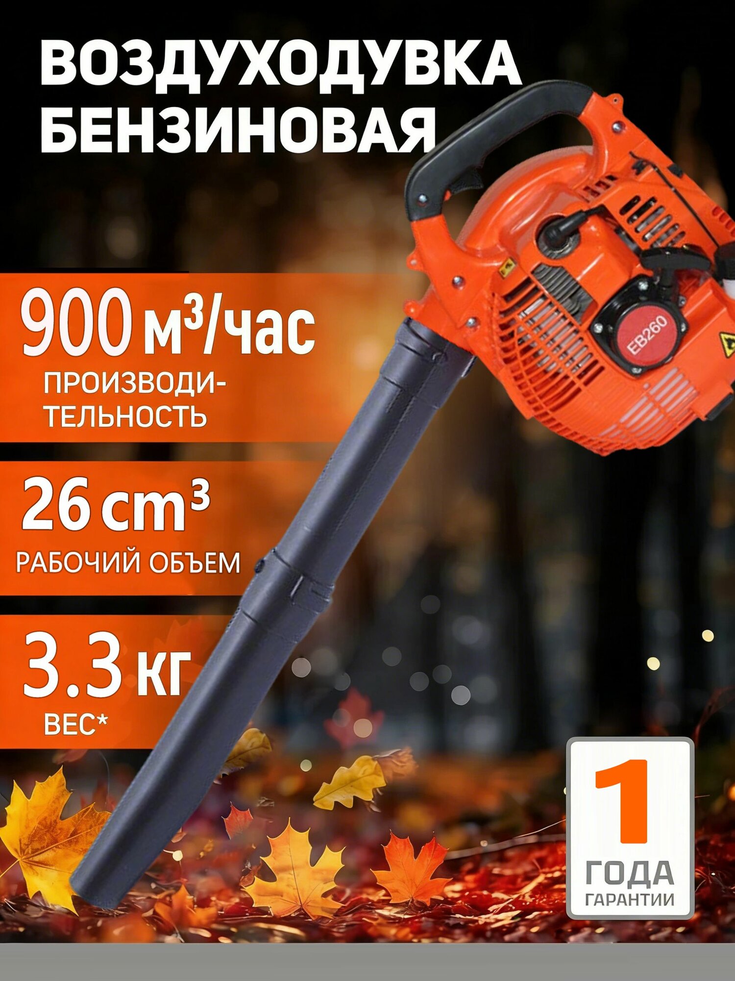 Воздуходувка