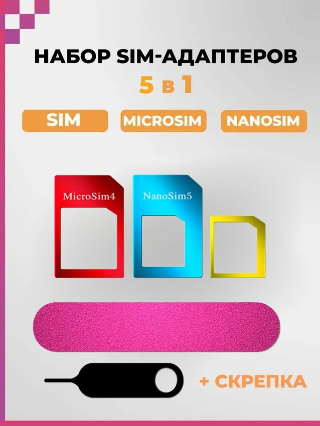 Адаптер SIM-карт (адаптер для симкарт) переходник для симкарт (Nano, Micro, Standart)