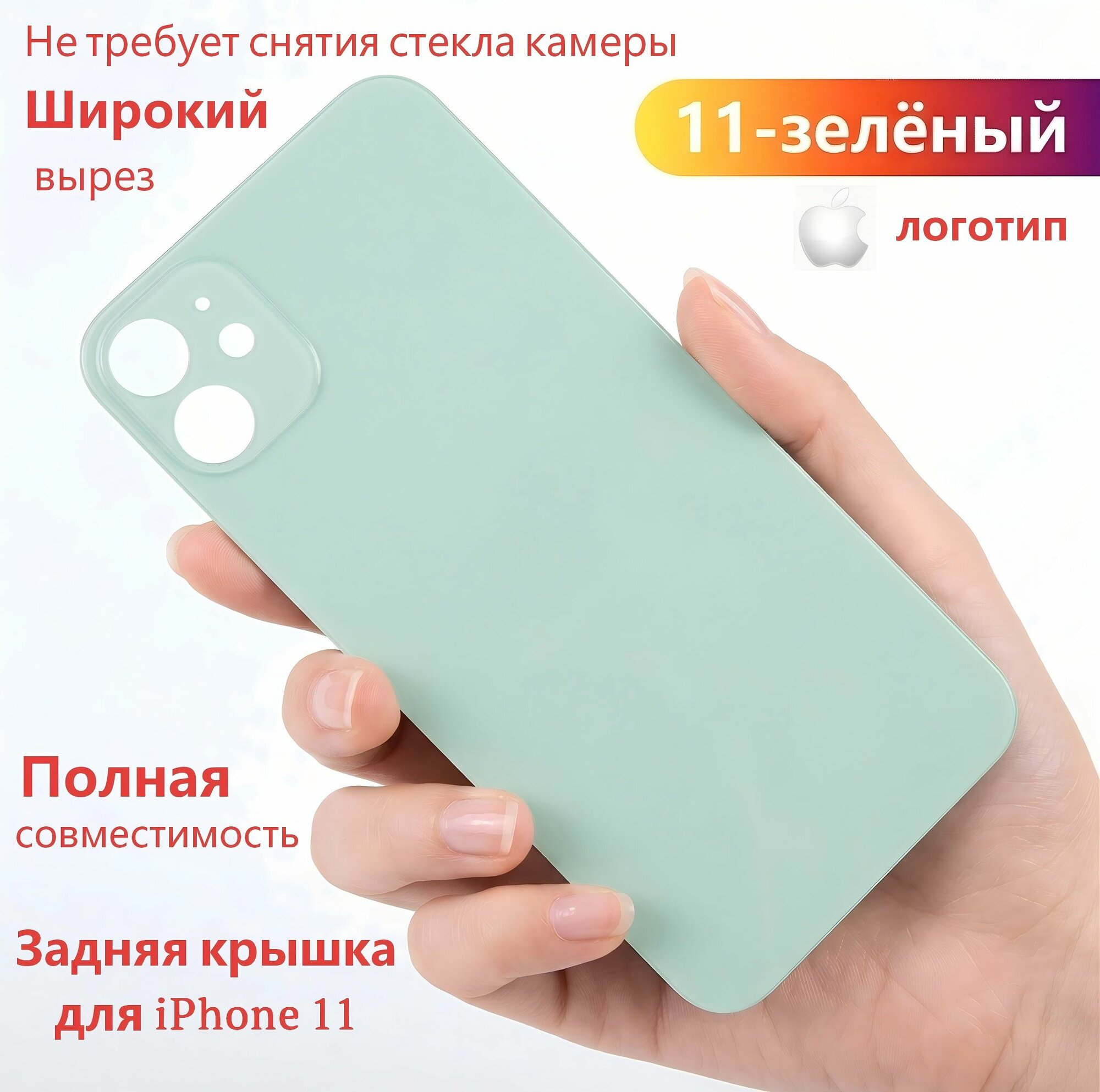 Задняя крышка (стекло корпуса) для iPhone 11