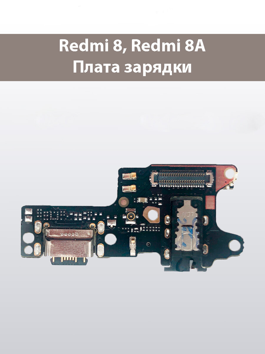 Плата зарядки для Xiaomi Redmi 8, Redmi 8A