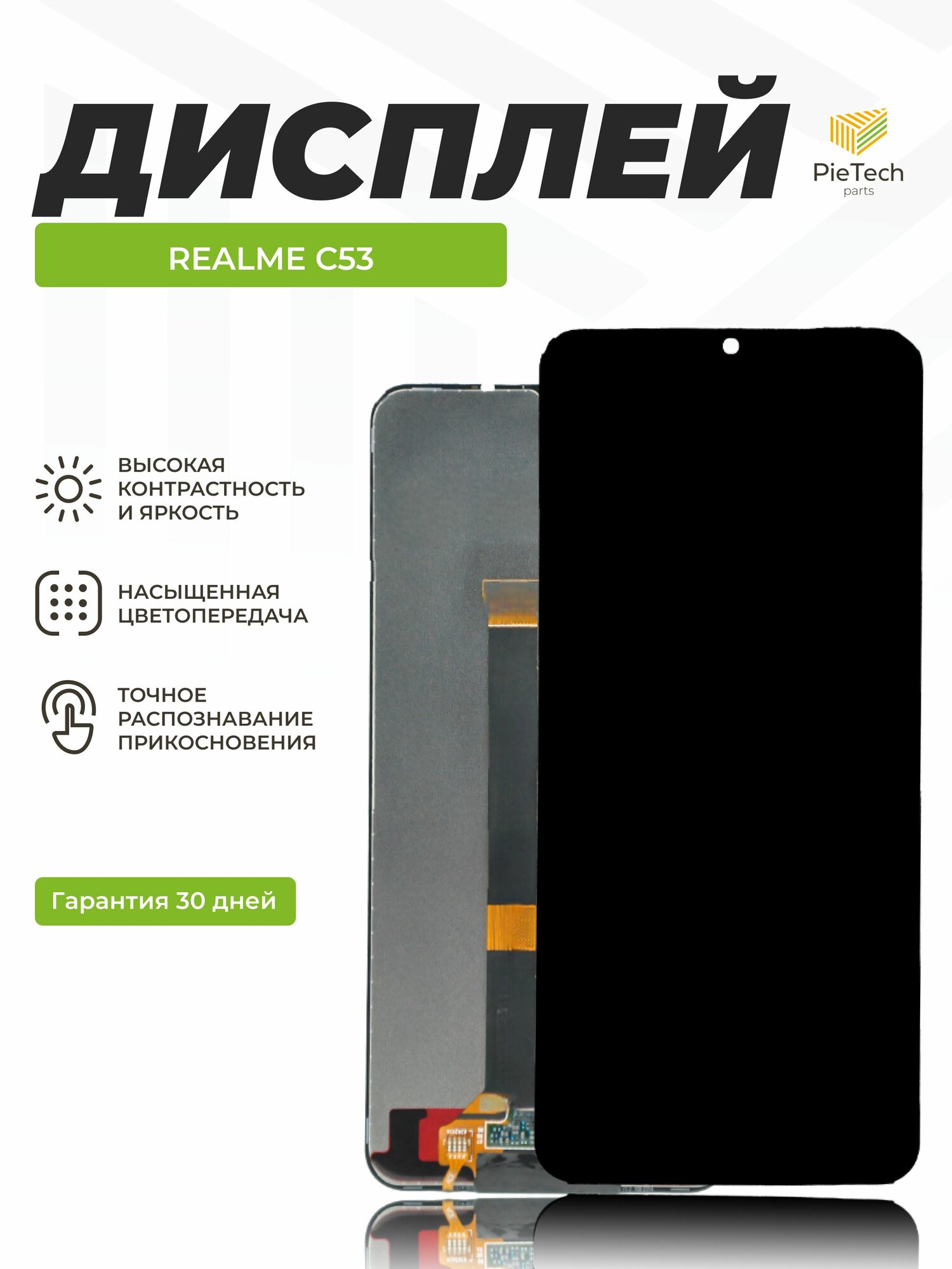 Дисплей для Realme C53/C51 (RMX3760/RMX3830) в сборе с тачскрином, черный