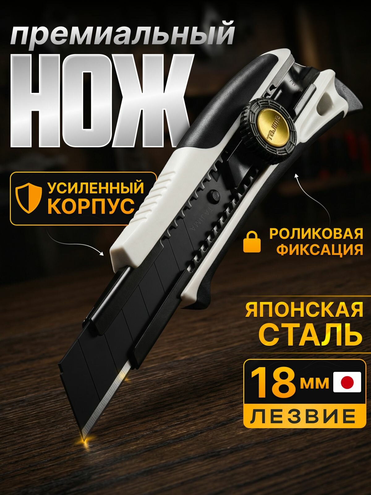 Многофункциональный нож строительный TAJIMA DORAFIN L561