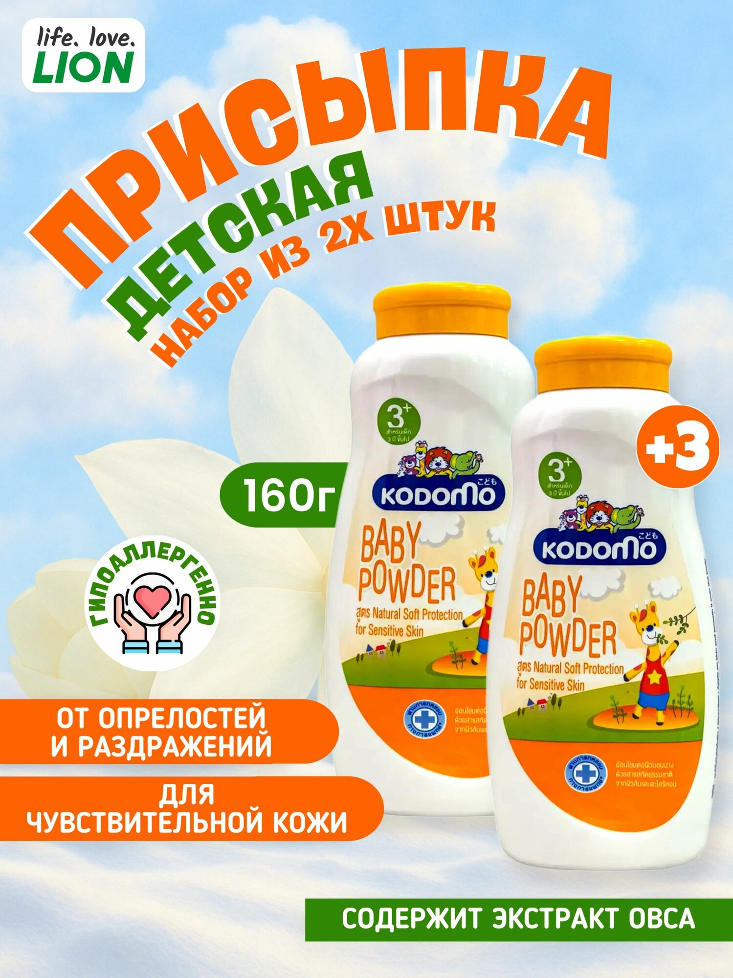 LION KODOMO Присыпка 320 мл