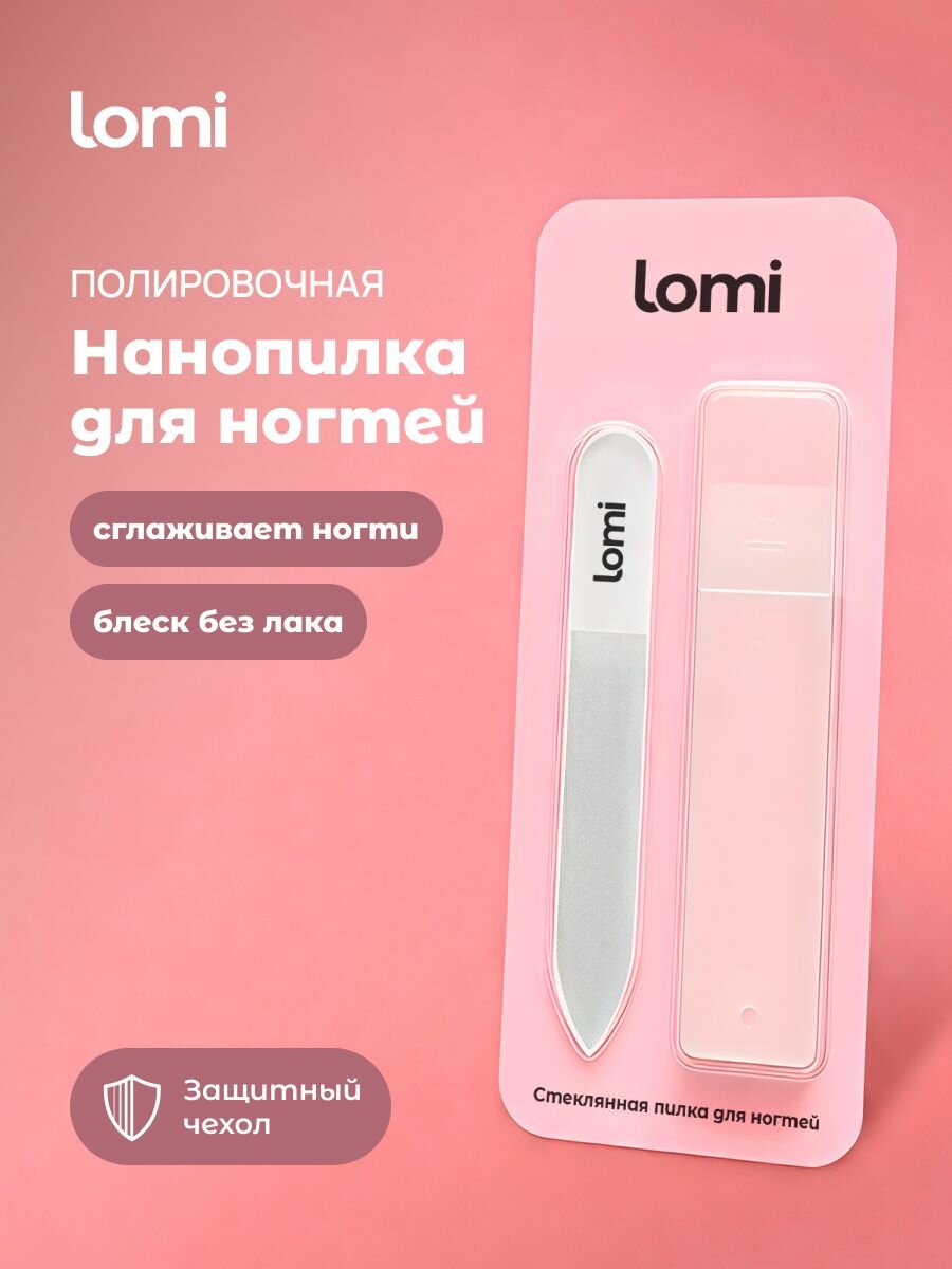 LOMI Пилка для ногтей стеклянная, нано пилочка для полировки и шлифовки натуральных ногтей в футляре чехле для полировки для шлифовки для натуральных ногтей в чехле