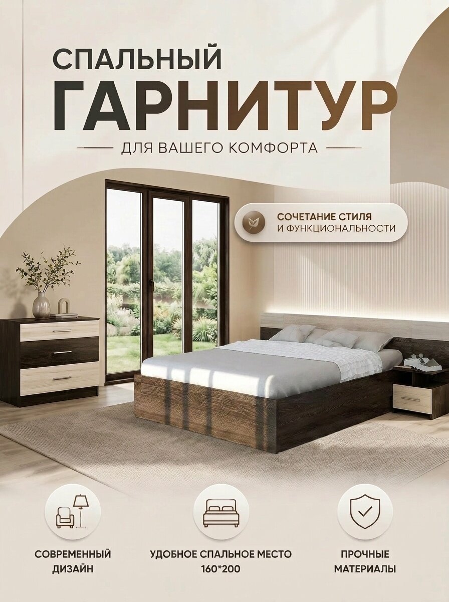 Спальня Эталон "Леси", кровать 160x200, 2 тумбы, комод, кантер/сонома, ЛДСП.