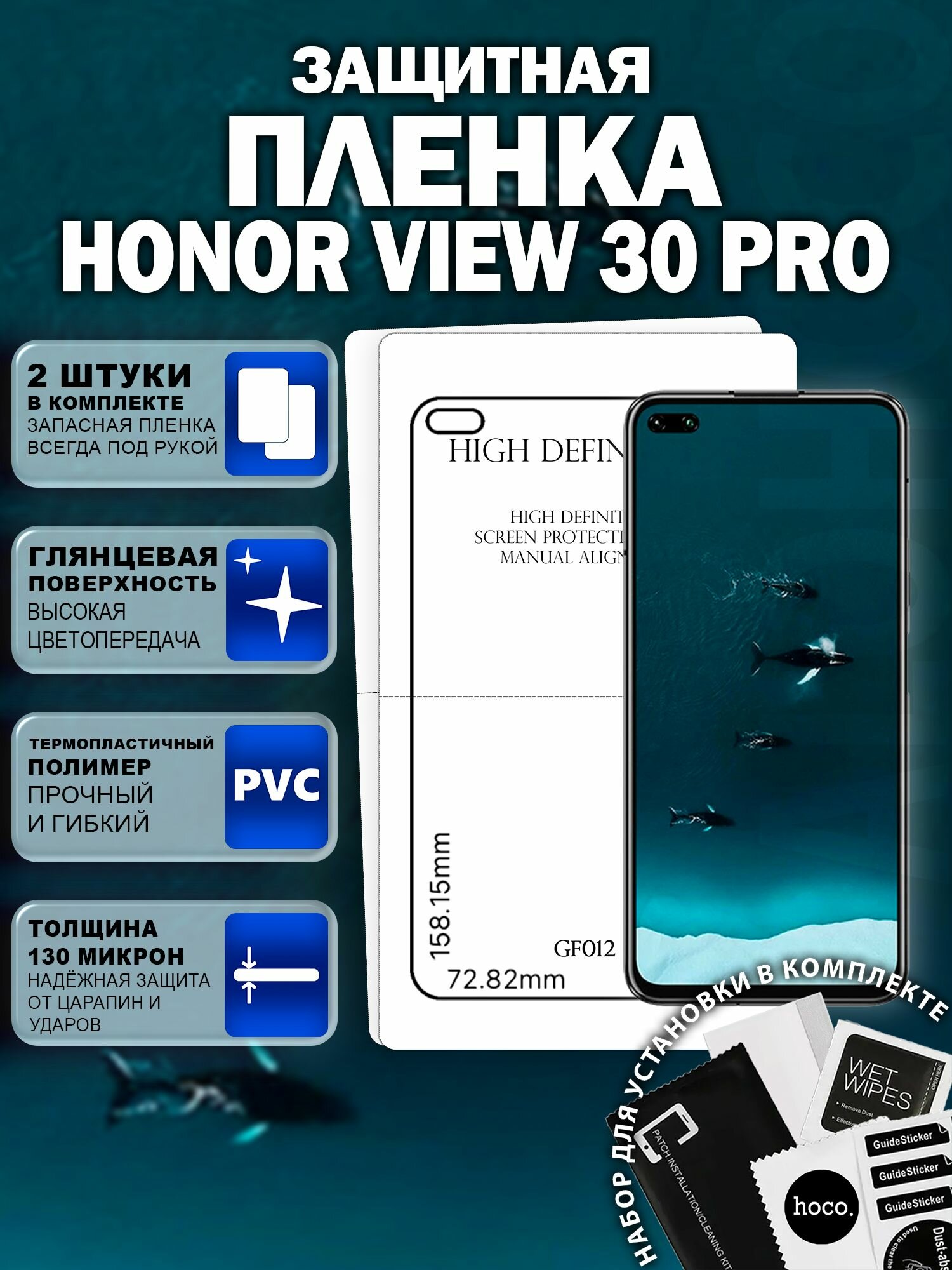 Защитная пленка на Honor View 30 Pro (2 шт.) (GF012) / Гидрогелевая для Хонор Вью 30 Про