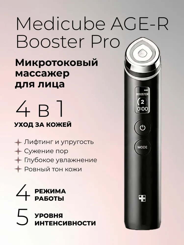 Микротоковый массажер для лица Medicube AGE-R Booster Pro Black Черный