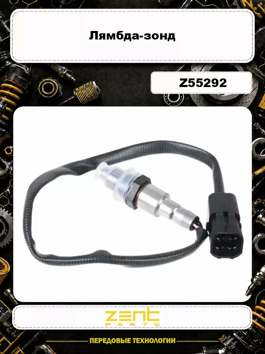 Лямбда-зонд ZENTPARTS Z55292