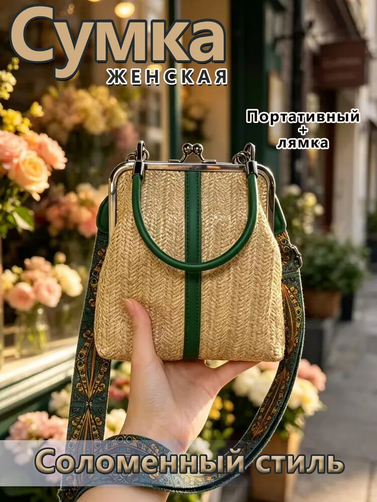 Сумка