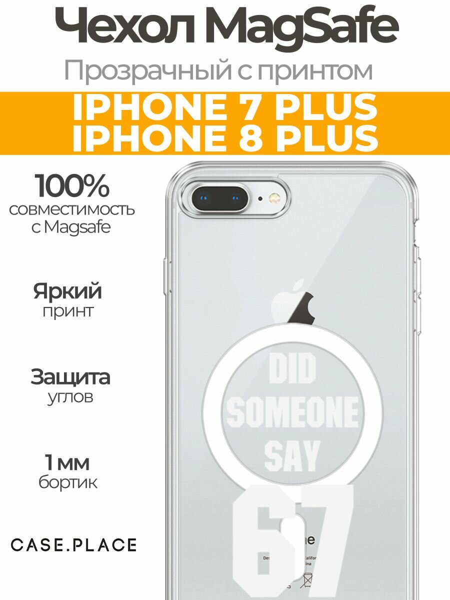 Чехол на Apple iPhone 7 Plus/8 Plus (Айфон 7 Плюс/8 Плюс) MagSafe с магнитом и принтом Напись: Кто-то сказал 67
