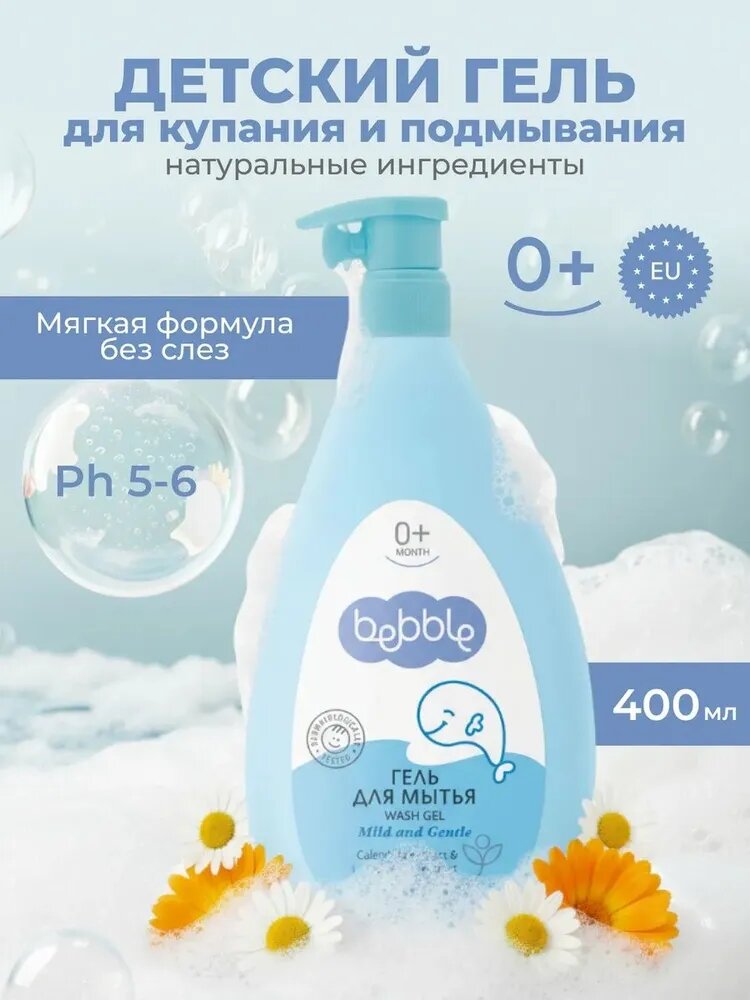 Bebble, Гель для душа детский для подмывания младенцев, 400 мл