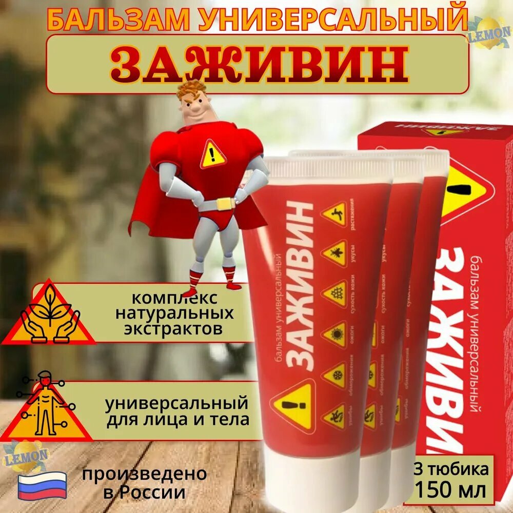 Бальзам для тела универсальный Заживин, 3*50 мл