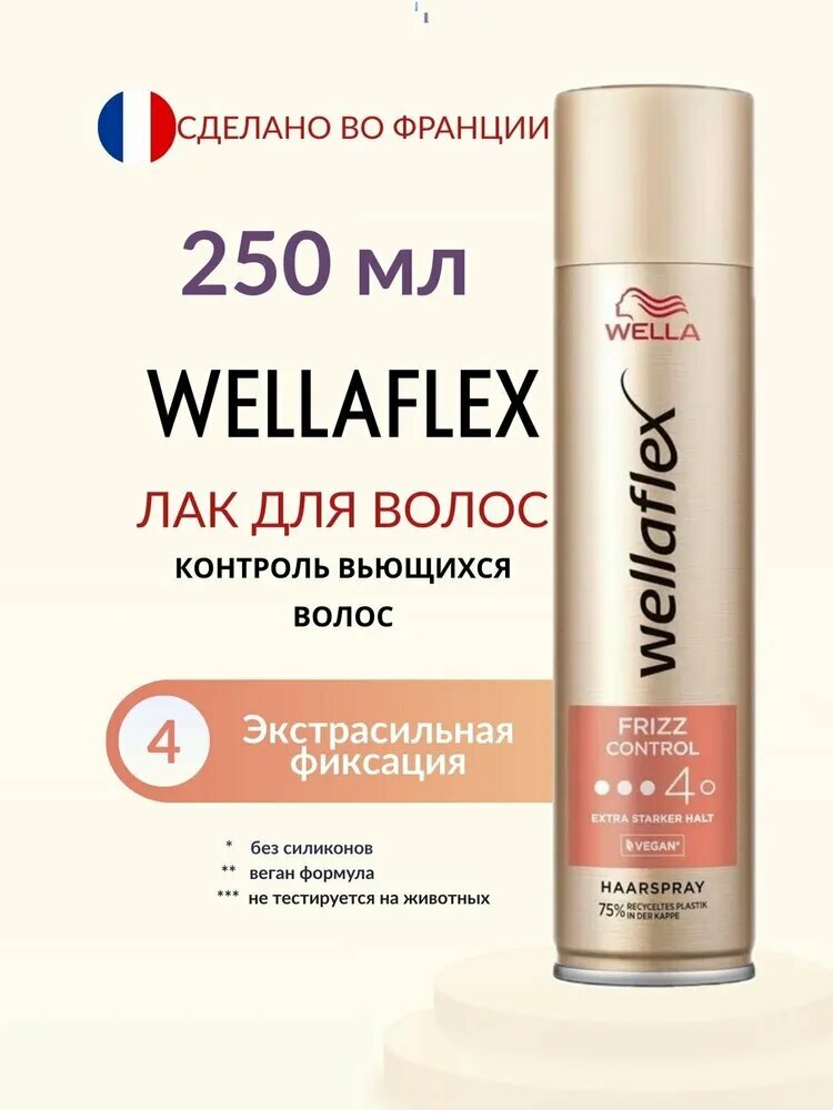 Wella Лак для волос, 250 мл