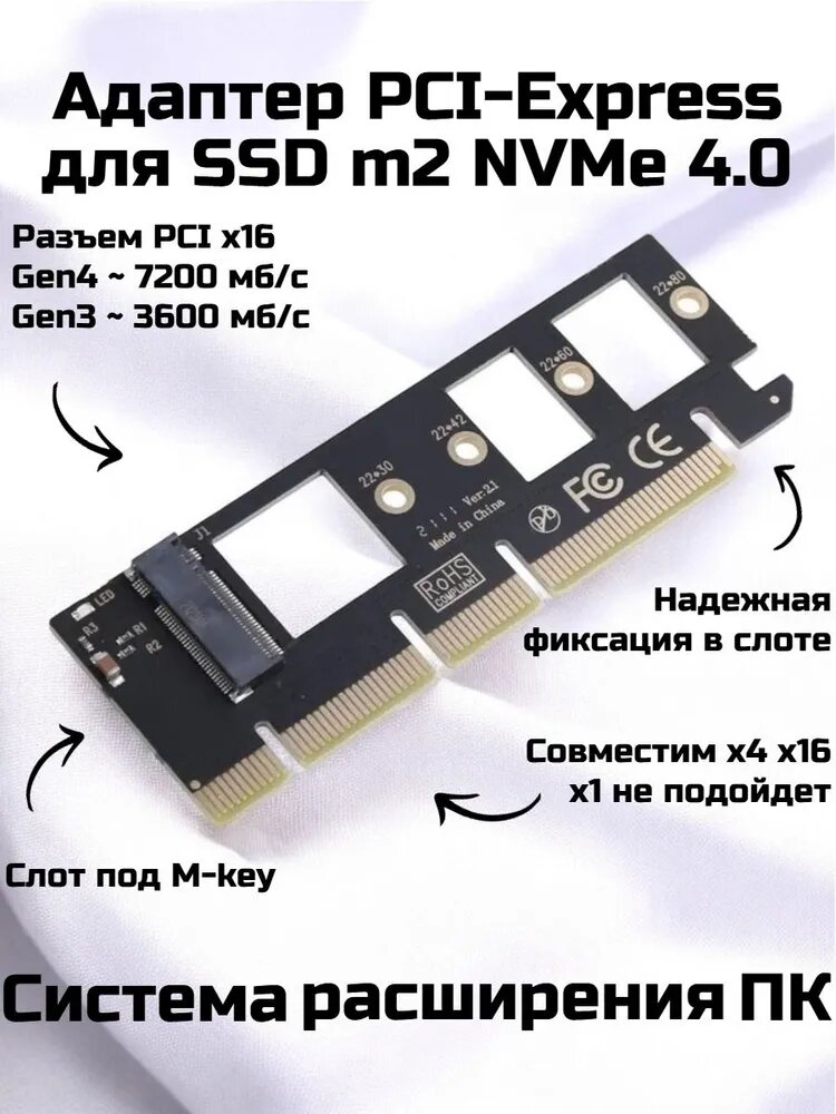 Адаптер PCI-Express 4.0 для SSD m.2 NVMe ключ M диска в слот PCI-e x4-x16