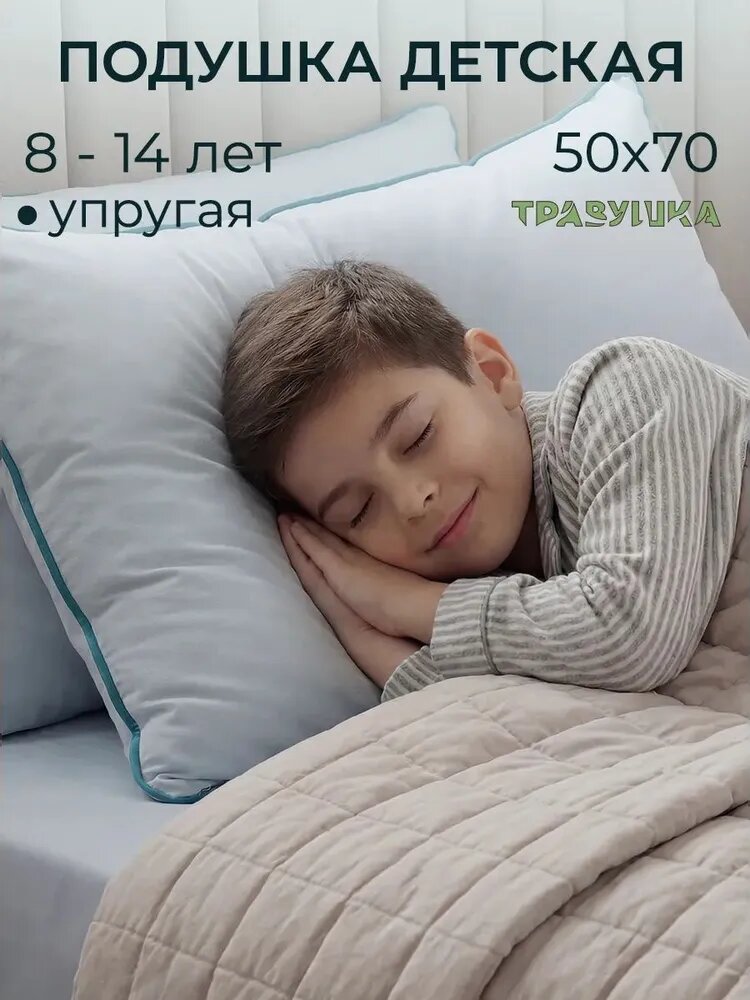 Подушка детская 50х70 для сна для сна жесткой плотности, упругая с регулировкой высоты, от 8 лет