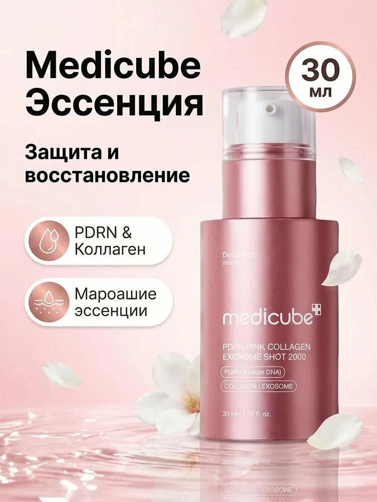 Medicube Сыворотка для ухода за кожей Защита, 30 мл