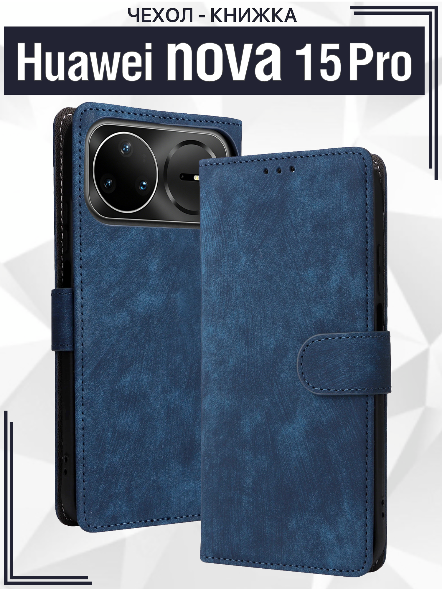 Чехол книжка для Huawei Nova 15 Pro c магнитной застежкой / Хуавей Нова 15 Про c отделением под карты (синяя)