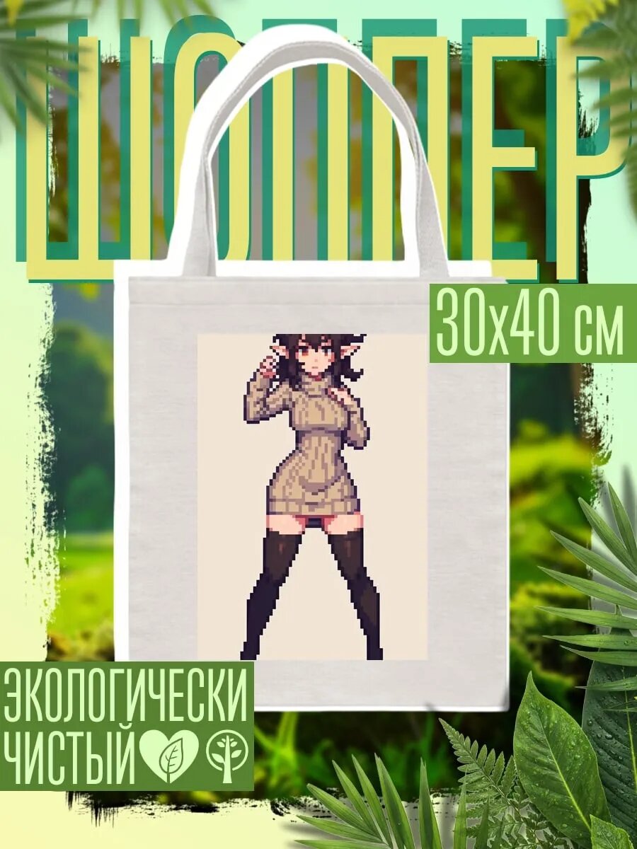 Сумка шоппер