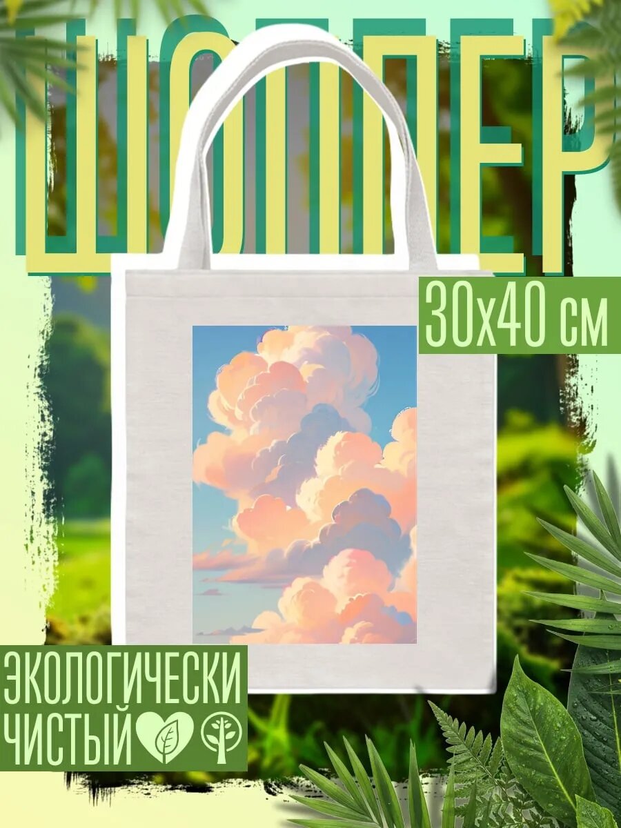 Сумка шоппер