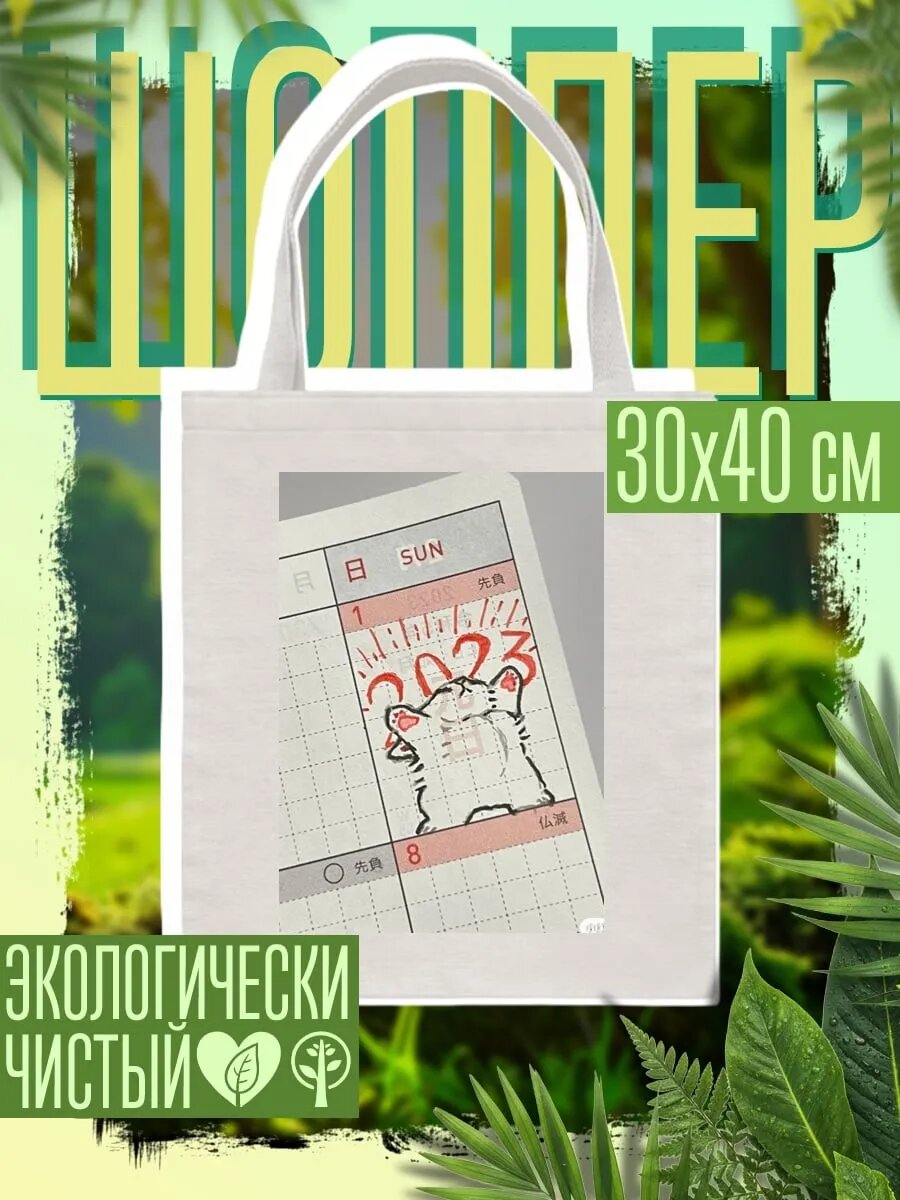 Сумка шоппер