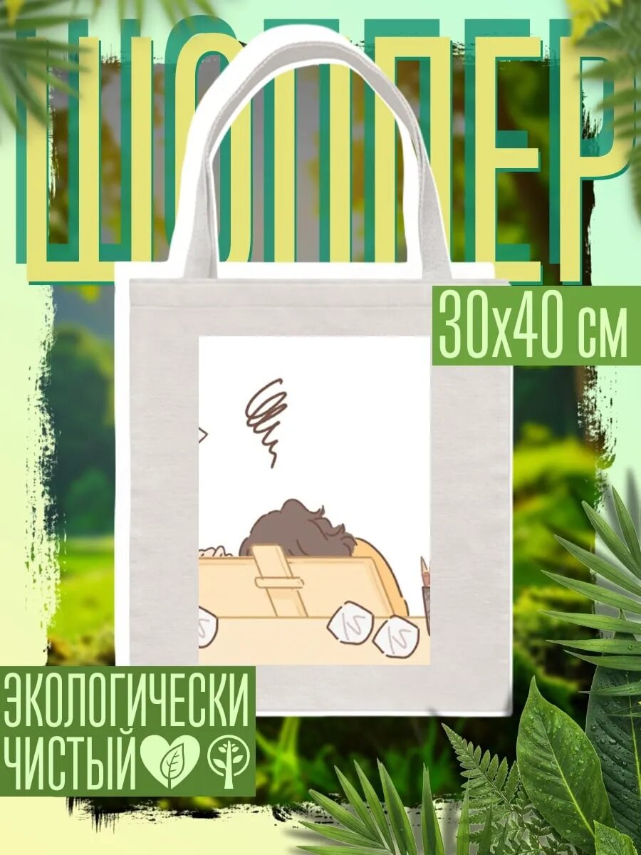 Сумка шоппер
